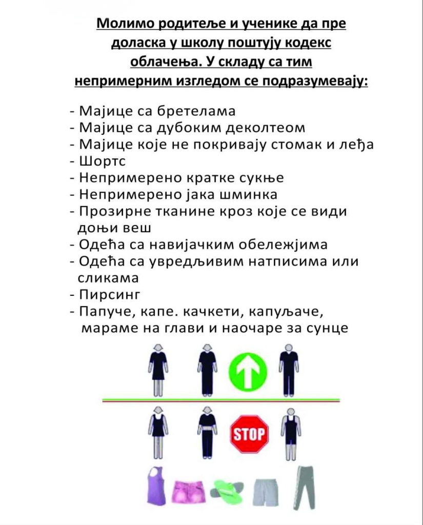 ПРАВИЛА У ШКОЛИ – Средња економска школа Лозница